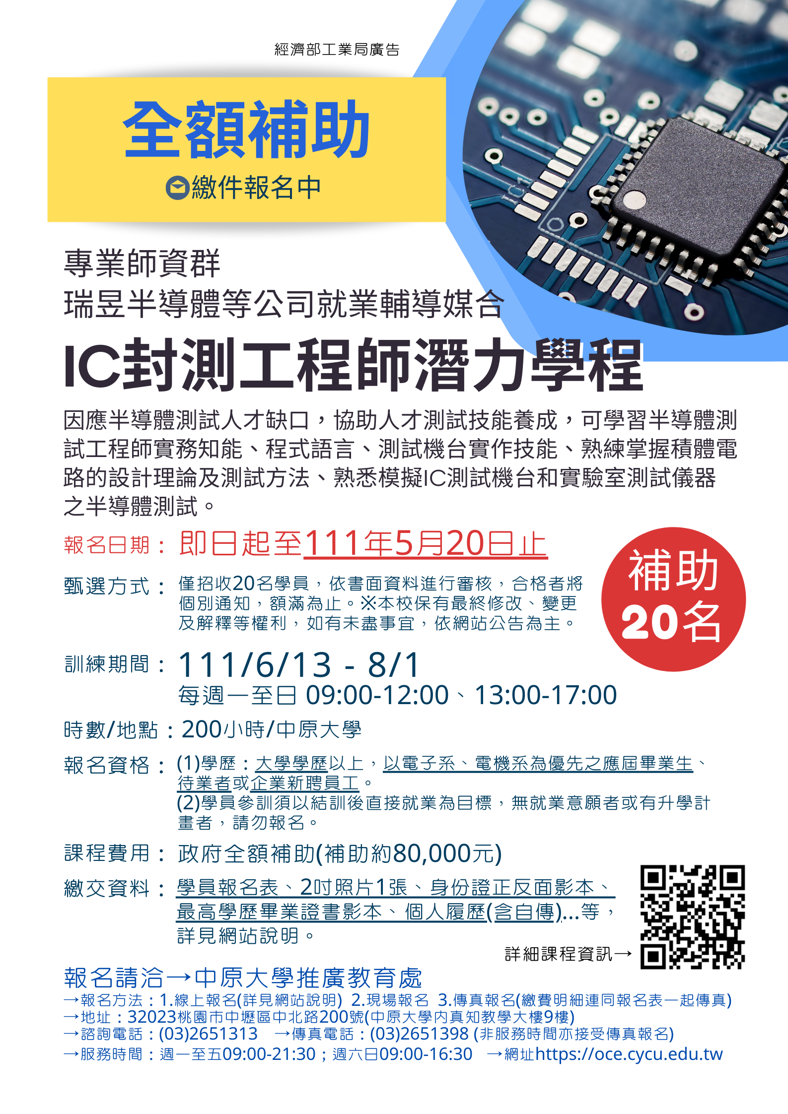 「IC封測工程師潛力學程」課程資訊 - 中原大學電子工程學系