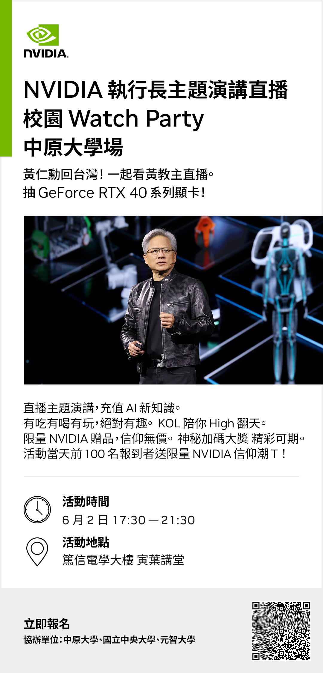 NVIDIA 執行長主題演講校園Watch party - 中原大學場 - 中原大學電子工程學系